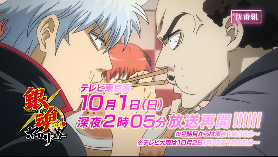 Gintama Kembali Melawak di PV Porori-hen - AMH Magz