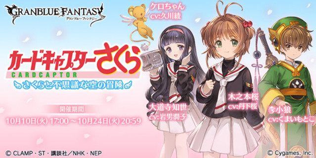 Kolaborasi Granblue Fantasy x Cardcaptor Sakura Berlangsung Hingga 24 ...