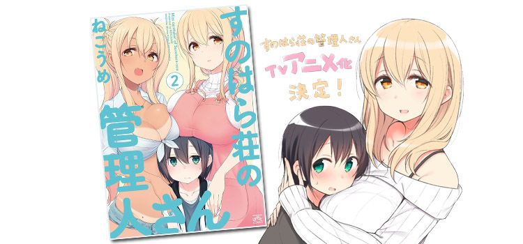 Adaptasi Anime Sunoharasou no Kanrinin-san - AMH Magz