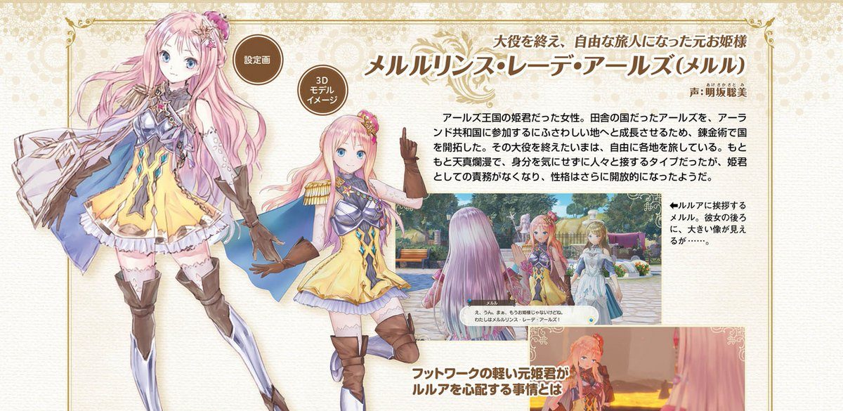 Meruru Kembali Diperkenalkan di Atelier Lulua - AMH Magz