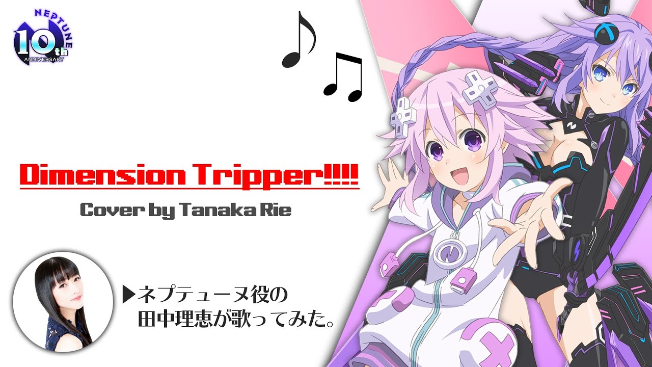 Tanaka Rie Menyanyikan Dimension Tripper!!!! - AMH Magz